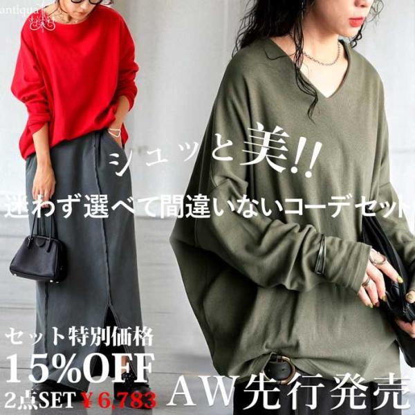 ×メール便不可！※詳細をPCサイトよりご購入前にご確認下さいませ。antiqua人気シリーズ「シュッと美」×スカートのコーデセット。トップスは伸縮性抜群のリブ素材で、Vネック・ボートネックの2タイプ。ゆったりコクーンシルエットで華やか見えし...