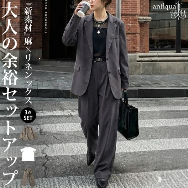 ×メール便不可！※詳細をPCサイトよりご購入前にご確認下さいませ。3点コーデセットで、テーラードジャケットは程よいゆとりとポケット付き、タック入りワイドパンツはロング丈で脚長見えを狙い、シアートップスのレイヤードが上品にまとまる着回しアイテ...