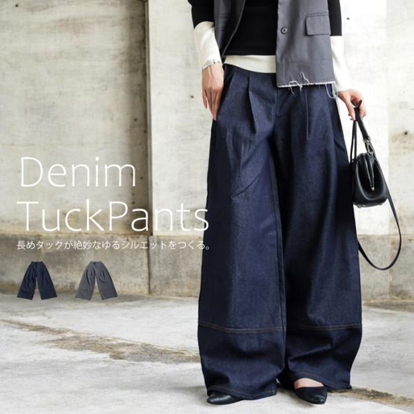 ×メール便不可！※詳細をPCサイトよりご購入前にご確認下さいませ。【検索ワード】デニムタックパンツ パンツ レディース ボトムス ロング 無地 綿100 タック タックパンツ デニム デニムパンツ ワイド ワイドパンツ 裾 切り替え コクー...