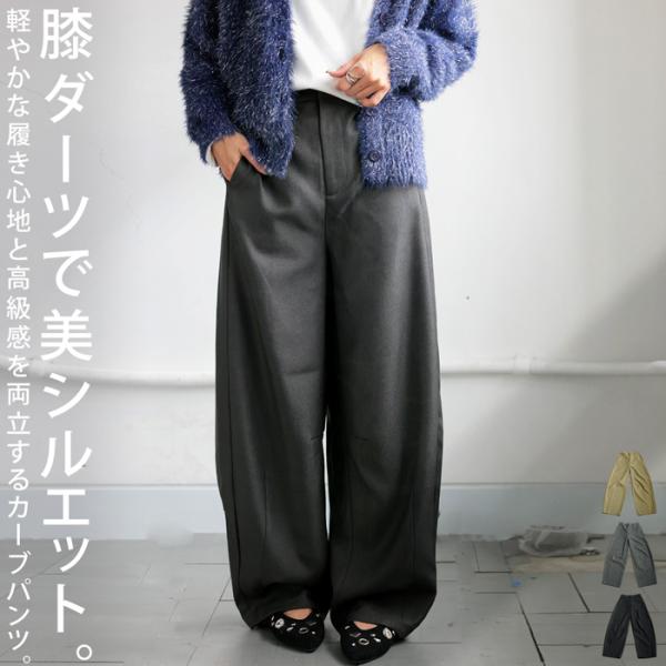 ◎メール便可！※詳細をPCサイトよりご購入前にご確認下さいませ。【検索ワード】カーブパンツ パンツ レディース ボトムス ロング 長ズボン セットアップ 無地 ダーツ バレルレッグ バレルレッグパンツ タック タックパンツ コクーンシルエッ...