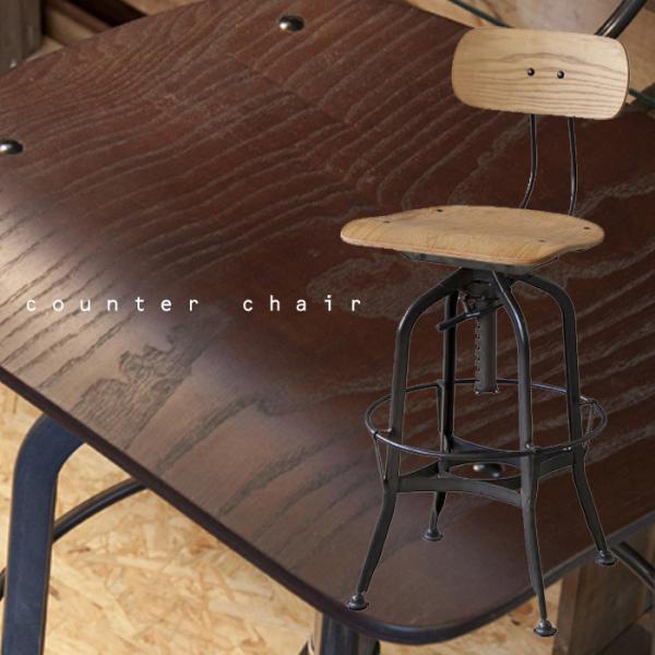 ×メール便不可！※詳細をPCサイトよりご購入前にご確認下さいませ。高さ調整可能な昇降式カウンターチェア。木製の座面と背もたれが温もりを感じさせ、ブラックアイアンの脚部と組み合わせることでヴィンテージ感漂う一脚に。背もたれも上下に調節でき、足...