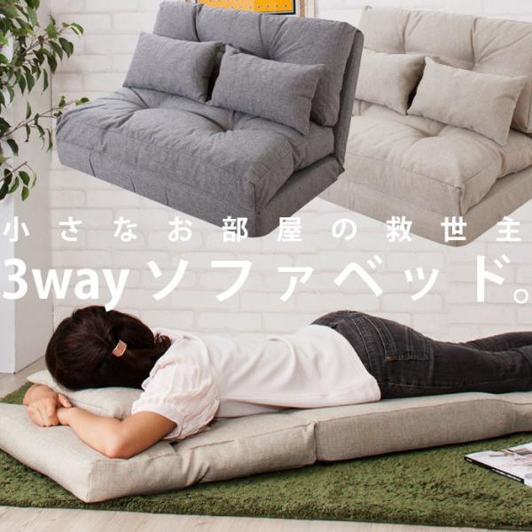 ×メール便不可！※詳細をPCサイトよりご購入前にご確認下さいませ。角度が変えられる背もたれで、ソファ・カウチ・ベッドの3通りに使えるソファベッドです。スチール構造で安定感があり、乾きやすいポリエステル素材にクッション2個も付いています。