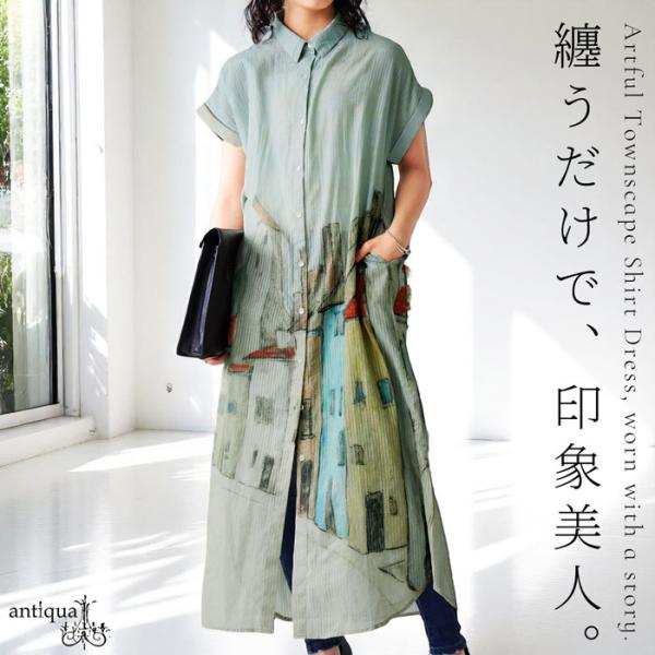 ◎メール便可！※詳細をPCサイトよりご購入前にご確認下さいませ。インド綿100％のナチュラルな風合いに、街並みを描いたアートプリントが印象的なロング丈シャツワンピース。軽やかで通気性の良いドビー織風生地を使用し、前立てには高級感のあるシェル...