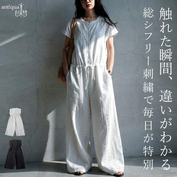 【発売日：2026年03月31日】×メール便不可！※詳細をPCサイトよりご購入前にご確認下さいませ。綿100％の総柄シフリー刺繍生地を使用した高級感あるオールインワンで、クルーネックのネックラインとフレンチスリーブの袖丈が抜け感を演出し、ウ...
