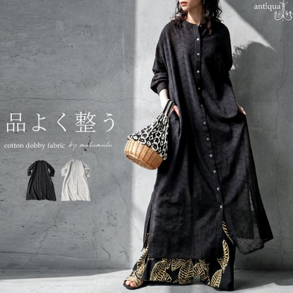 ×メール便不可！※詳細をPCサイトよりご購入前にご確認下さいませ。綿100のドビー織り素材を使用した長袖シャツワンピースで、バンドカラーのネックラインとゆったりとしたシルエットが体型カバーを叶え、ロング丈と前開き仕様で一枚でも羽織りとしても...