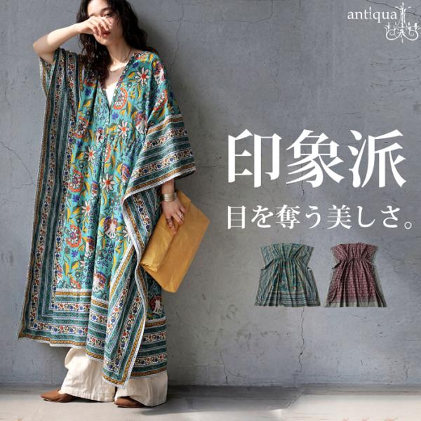 ◎メール便可！※詳細をPCサイトよりご購入前にご確認下さいませ。異国柄が映えるインド綿100％のカフタンワンピースは、バンドカラーとハーフボタンがアクセントになったデザインで、ワイドな形状とロング丈が体型カバーを叶えつつリラックスした着心地...