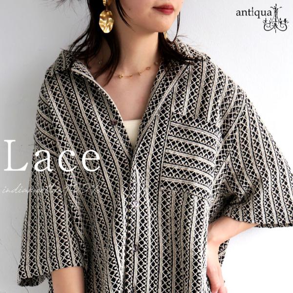 ×メール便不可！※詳細をPCサイトよりご購入前にご確認下さいませ。総レース素材のインド綿100％開襟シャツ。通気性抜群で春夏にぴったりな軽やかさと、しっかりとした編み糸による重厚感を併せ持つ一着。縦軸のレース柄が細見え効果を叶え、横目に切り...