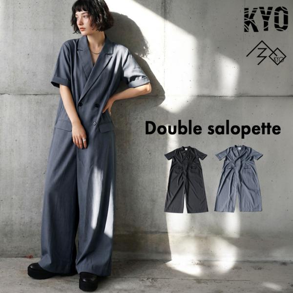 ×メール便不可！※詳細をPCサイトよりご購入前にご確認下さいませ。テーラード風のダブルデザインが特徴のオールインワンは、ワイドシルエットとロング丈で体型カバーを叶えつつ、落ち感のある素材が美しいドレープを生み出し、半袖仕様で軽やかな着心地と...