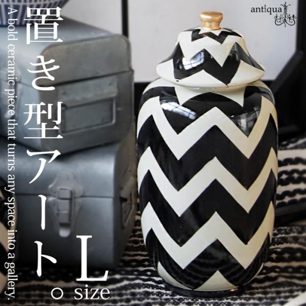 ×メール便不可！※詳細をPCサイトよりご購入前にご確認下さいませ。空間を引き締めるジグザグ柄のモノトーン陶器ジャー。艶やかな質感と蓋付きの美しい形状でオブジェにも花瓶にも活躍し、インテリアに高級感と存在感をプラスするLサイズ。