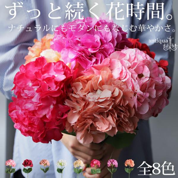 ×メール便不可！※詳細をPCサイトよりご購入前にご確認下さいませ。本物のような立体感とやわらかな色合いが魅力のあじさい造花で、リアルな質感と扱いやすい形状により花瓶に挿すだけで空間を華やかに演出できるインテリアアイテム。