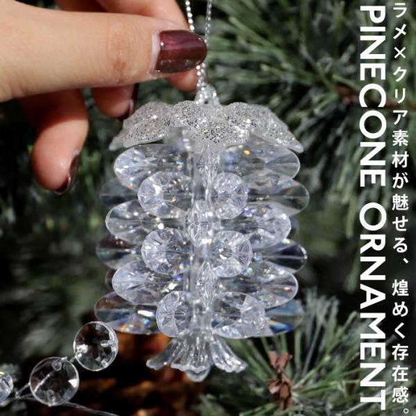 雰囲気高まるインテリアに。パインコーンオーナメント。サイズ(約）：7.3×5.2cm重量：約34g素材・成分：アクリル【検索ワード】オーナメント ツリー アクリルデコレーション クリスタル調 パインコーン 松ぼっくり まつぼっくり ラメ ク...