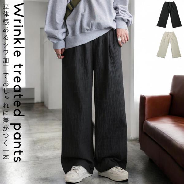 ◎メール便可！※詳細をPCサイトよりご購入前にご確認下さいませ。【検索ワード】シワ加工パンツ パンツ レディース ボトムス ロング シワ加工 ストレート ストレートパンツ 長ズボン ゆったり シンプル 高級感 きれいめ 上品 イージーパンツ...