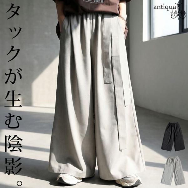 ◎メール便可！※詳細をPCサイトよりご購入前にご確認下さいませ。陰影を生み出すタックとアシンメトリーなシルエットが印象的なワイドパンツ。ロング丈とワイドラインで体型カバーしながらスタイルアップも実現。ウエストゴム仕様で快適な着心地。同素材シ...