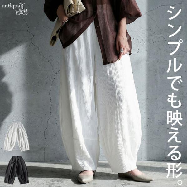 ×メール便不可！※詳細をPCサイトよりご購入前にご確認下さいませ。涼やかな楊柳素材で仕立てた、フロントタック入りのバルーンワイドパンツです。立体感のある形状とゆったりしたシルエット、長めの丈感で体型を拾いにくく、穿くだけで雰囲気のある着こな...