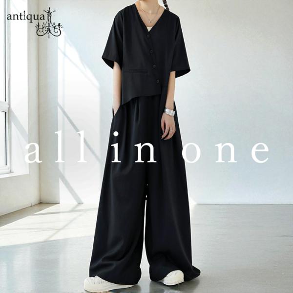 ×メール便不可！※詳細をPCサイトよりご購入前にご確認下さいませ。重ね着風のアシンメトリーデザインが特徴のVネックサロペット。パンツ部分にはタックを施し、縦ラインを強調して脚長効果を演出します。さらっとした肌ざわりと落ち感のある素材で動きに...