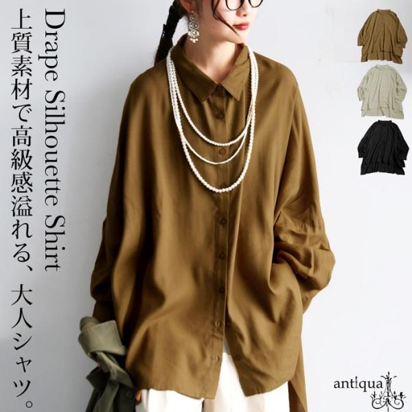 ◎メール便可！※詳細をPCサイトよりご購入前にご確認下さいませ。ドレープが美しい混紡シャツ。薄手素材で快適な着心地と上品な表情を両立。ベージュ・キャメル・ブラックの3色展開で、きれいめからカジュアルまで活躍。