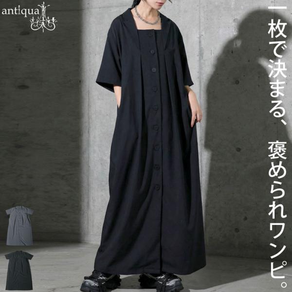 ×メール便不可！※詳細をPCサイトよりご購入前にご確認下さいませ。シャープなテーラードカラーとロング丈が魅力の半袖ワンピース。ゆったりシルエットで体型カバーしつつ、前開き仕様で羽織りとしても活躍。シワになりにくい素材でイージーケアも実現。