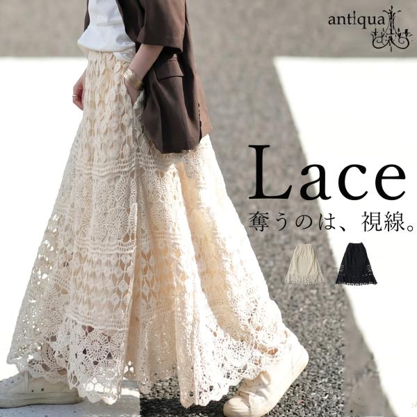 ×メール便不可！※詳細をPCサイトよりご購入前にご確認下さいませ。透かし編みの総レースが上品な印象を与えるロングスカートで、フレアに広がるAラインシルエットとゆったり形状により体型カバーを叶えます。ウエストゴムと裏地付き仕様で快適かつ安心し...