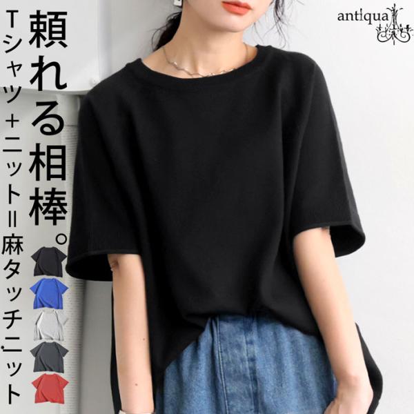 ◎メール便可！※詳細をPCサイトよりご購入前にご確認下さいませ。【検索ワード】麻タッチラグランニット ニット レディース トップス 五分袖 半袖 無地 丸首 クルーネック 麻タッチ ラグランスリーブ 天竺 綿 コットン 綿混 シンプル ニッ...