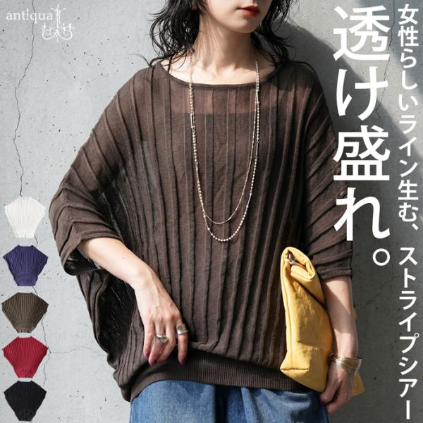 ×メール便不可！※詳細をPCサイトよりご購入前にご確認下さいませ。透け感のあるストライプ編地が印象的なドルマンニットで、ゆったり伸びるワイド形状と裾リブのラウンドシルエットが体型を自然にカバーし、軽やかで抜け感のある着こなしを叶える一枚です。