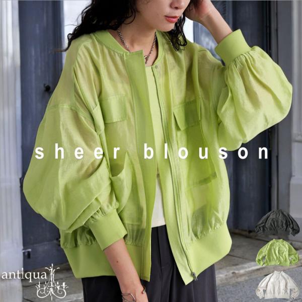 ◎メール便可！※詳細をPCサイトよりご購入前にご確認下さいませ。【検索ワード】シアーブルゾン ブルゾン レディース アウター 無地 長袖 ショート丈 透け感 シアー シアー感 スタイルアップ デザイン性 アシメ アシンメトリー ポケット付き...