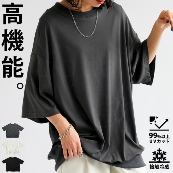 ◎メール便可！※詳細をPCサイトよりご購入前にご確認下さいませ。【検索ワード】高機能トップス レディース トップス 半袖 無地 接触冷感 UVカット 丸首 クルーネック ラッシュガード 紫外線対策 日焼け防止 日焼け対策 薄手 ゆったり ひ...