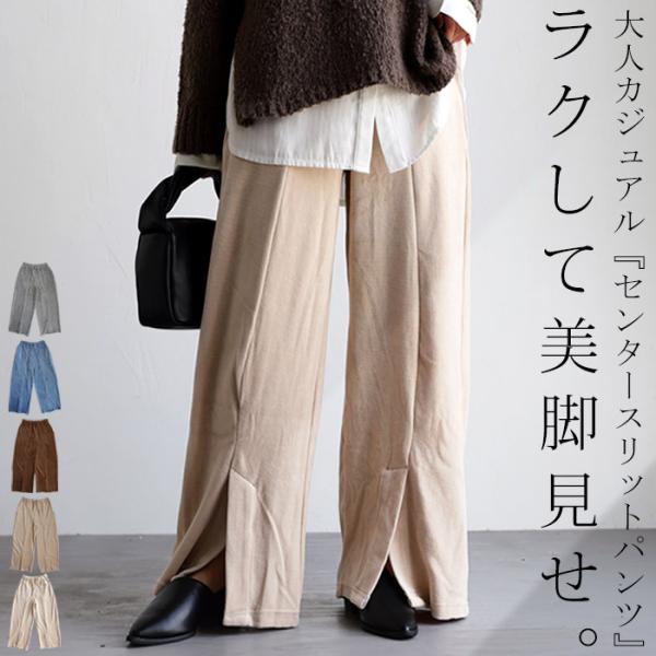 スリットがグッと雰囲気アゲル。コーデュロイパンツ。サイズ：総丈約91cm/ウエスト約62cm(ゴムMAX100cm)/股下約62cm素材：綿 80%/ポリエステル　20％ポケット：有【検索ワード】パンツ ボトムス ワイドパンツ コーデュロイ...