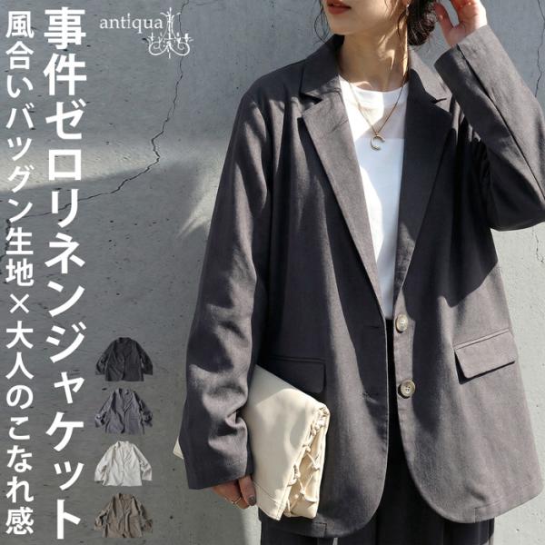 ×メール便不可！※詳細をPCサイトよりご購入前にご確認下さいませ。リネン混素材の軽やかさと柔らかな落ち感を兼ね備えたテーラードジャケットで、すっきりとしたネックラインと程よくゆとりのある形状、ヒップにかかる丈感が体型カバーを叶えつつ上品な印...