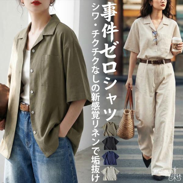 ◎メール便可！※詳細をPCサイトよりご購入前にご確認下さいませ。リネン風（リネンックス）素材の軽やかで柔らかな風合いが魅力の半袖シャツです。開襟デザインとゆったりしたオーバーサイズシルエットが体型カバーを叶え、シンプルながら高見えする仕上が...
