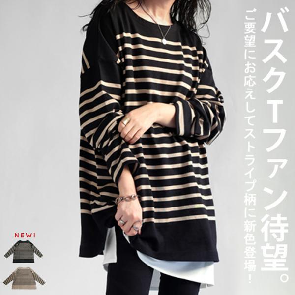 ◎メール便可！※詳細をPCサイトよりご購入前にご確認下さいませ。【検索ワード】バスクロンT ロンT レディース トップス 長袖 ボーダー柄 柄 綿100 バスク ゆったり シンプル ビッグT Tシャツ ボートネック カットソー バスクT 綿...