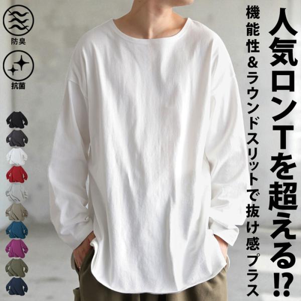 ◎メール便可！※詳細をPCサイトよりご購入前にご確認下さいませ。バスク生地を使用したメンズ長袖Tシャツ。抗菌・防臭加工付きで清潔に着用でき、サイドスリットと前後差デザインが抜け感を演出。細身の袖でスタイル良く見える一枚です。