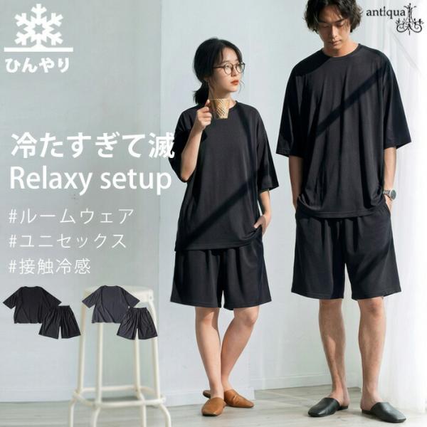 ×メール便不可！※詳細をPCサイトよりご購入前にご確認下さいませ。接触冷感素材で仕立てた、快適な着心地のルームウェアセットアップです。ゆったりした形状のトップスと動きやすいハーフパンツ、程よい丈感でリラックスしながら体型を拾いにくいデザイン...