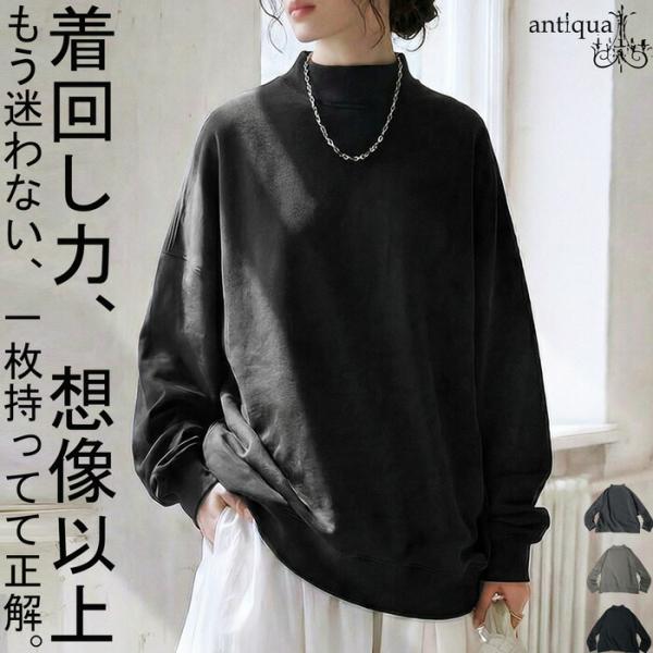 ×メール便不可！※詳細をPCサイトよりご購入前にご確認下さいませ。ピグメント加工とリブ切替が特徴の綿100%スウェットトップス。ハイネック仕様で首元にアクセントを加えつつ、ドロップショルダーとヒップが隠れる丈感が体型カバーを叶える。シンプル...