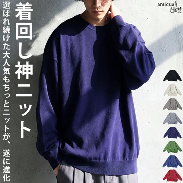 ×メール便不可！※詳細をPCサイトよりご購入前にご確認下さいませ。落ち感と軽やかさを兼ね備えたレーヨン混ニットセーター。ネックラインはラウンド、袖丈は長袖、丈感はヒップかかる設計で形状はセミワイド。無地で高見えしユニセックス対応も可能。