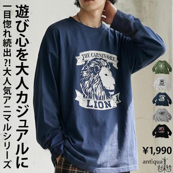 ◎メール便可！※詳細をPCサイトよりご購入前にご確認下さいませ。存在感のあるアニマルプリントが印象的な綿100％素材の長袖トップスで、すっきりとしたネックラインと手元まで覆う袖丈、ヒップにかかる丈感のゆったりシルエットが体型カバーを叶えたユ...