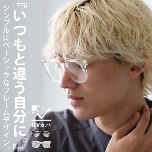 ×メール便不可！※詳細をPCサイトよりご購入前にご確認下さいませ。【検索ワード】UVカット眼鏡 眼鏡 メンズ UVカット スクエア クリアレンズ 伊達メガネ おしゃれ サングラス 紫外線カット 度なし 軽量 ウェリントン型 四角 紫外線対策...