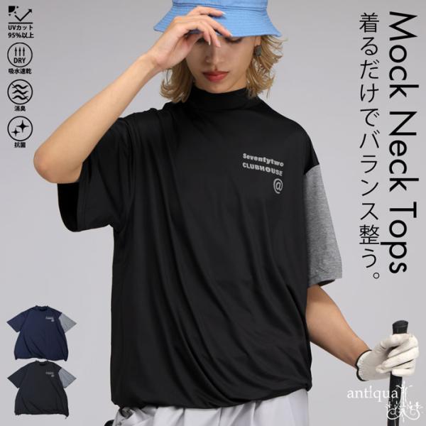 ◎メール便可！※詳細をPCサイトよりご購入前にご確認下さいませ。ANTIQUA GOLF×STCHのモックネック半袖トップス。zst-00088の長袖デザインをベースにした夏仕様。配色切り替えとロゴデザインがアクセントになったユニセックス対...