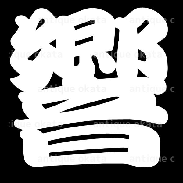 商品説明欄をご覧ください。