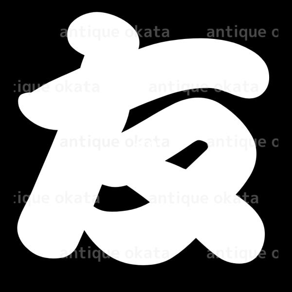 商品説明欄をご覧ください。