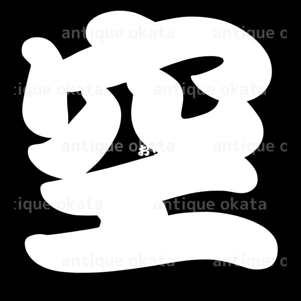 商品説明欄をご覧ください。