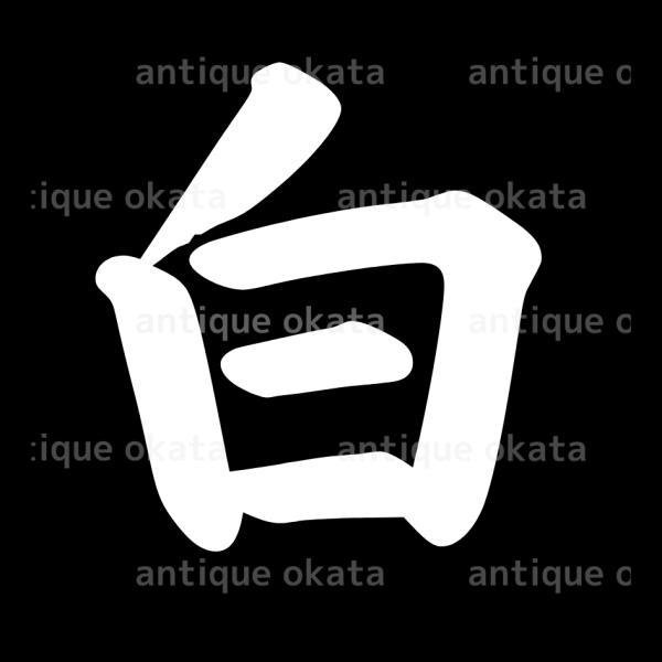 商品説明欄をご覧ください。