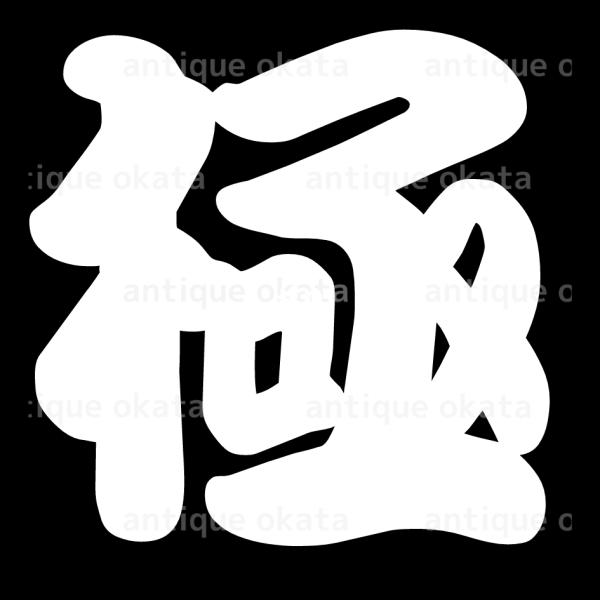 商品説明欄をご覧ください。