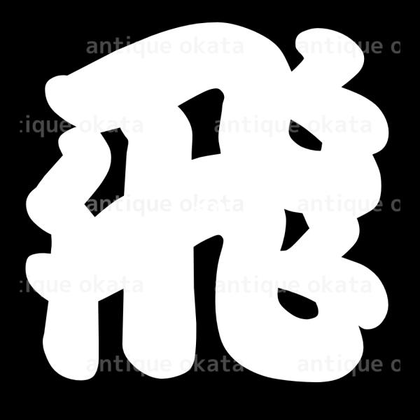 商品説明欄をご覧ください。