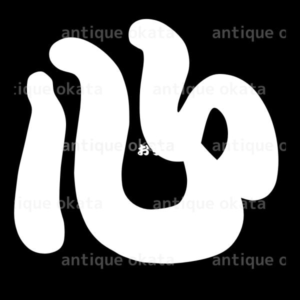 商品説明欄をご覧ください。