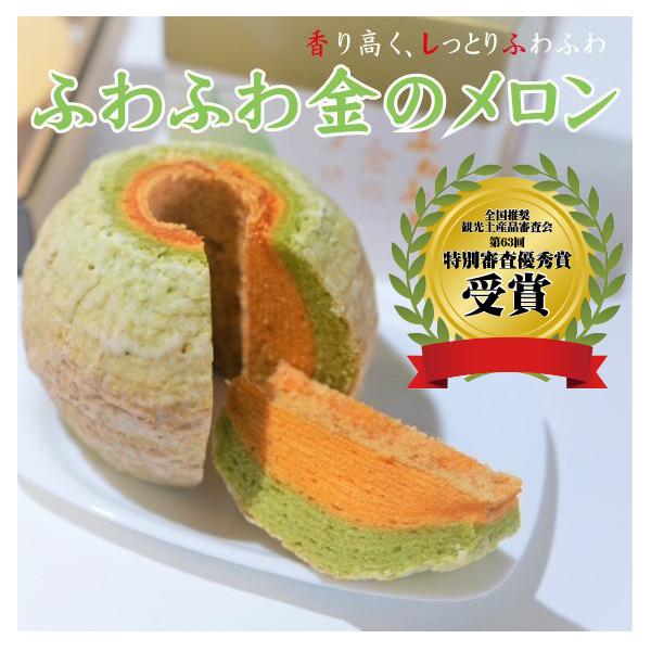 2022年度（第63回）全国推奨観光土産品審査会　特別審査優秀賞受賞！メロン生産量日本一！を誇る茨城県名産メロンそっくりのバームクーヘン。色や形だけでなくメロンの果肉とピューレを使った香り高い、風味豊かで上品なスイーツに仕上がりました。賞味...