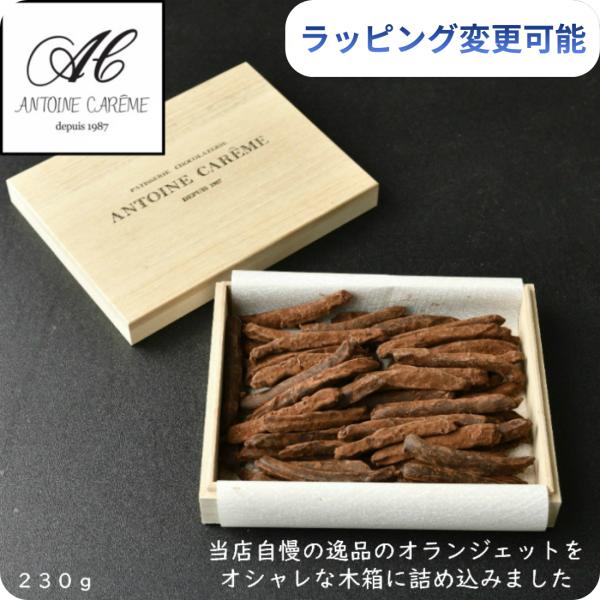 オレンジの皮を10日間シロップで煮、ゆっくりと糖分を浸みこませ、透明感のあるオレンジコンフィをスティック状に切り、1本ずつチョコレートコーティングしココアをまぶしました。オレンジのもつほろ苦さと洗練されたチョコレートの甘さのバランスは当店自...