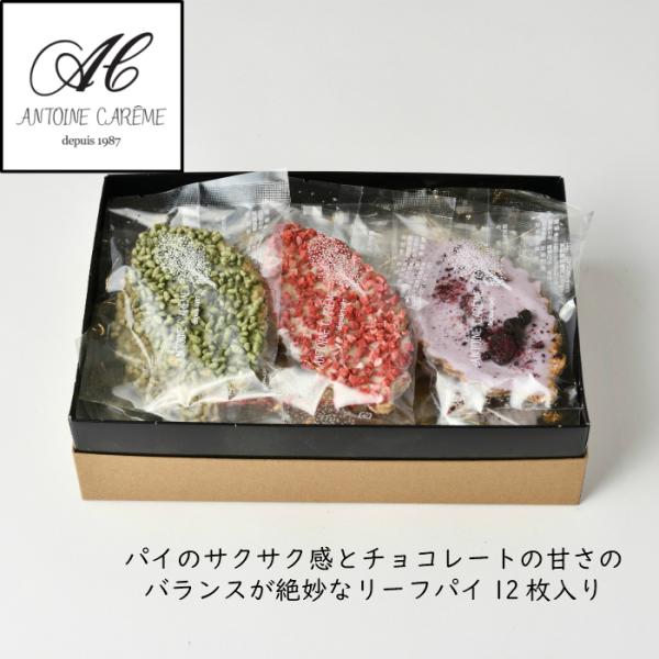 サクサクのリーフパイにそれぞれの味のチョコレートと食感や風味の異なる４種をご用意いたしました。アーモンドチョコレートシナモン、苺、抹茶,ブルーベリー4種の味のリーフパイの詰め合わせ箱のサイズ　16cmX24cmX6.5cm（横X縦X高さ）ス...