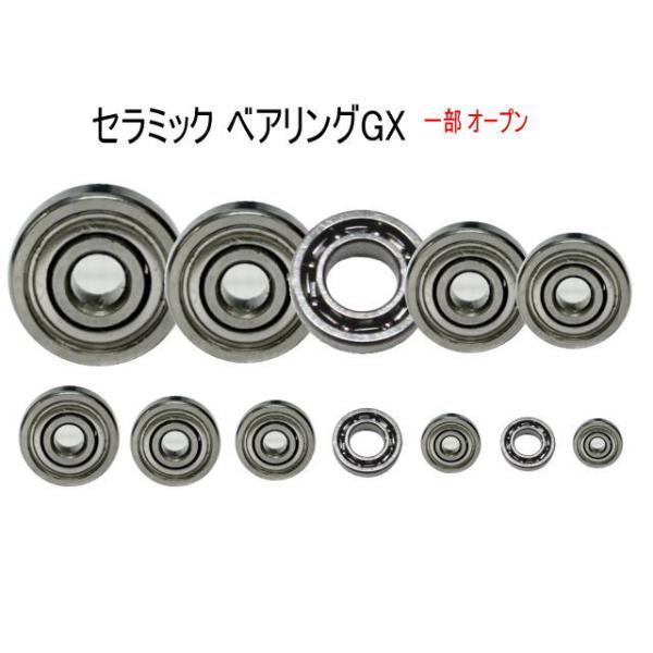 アニーオリジナルベアリングの原点である「HX」のシールドモデルが、この「GX」になります。シールドがついているため、異物の侵入を防ぐことでベアリングの内部が防水、防塵、防錆され、異物噛みこみ・さび発生による回転阻害が軽減し、耐久性が向上して...