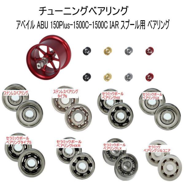 ABU 2500C 1154 1154mm  2個 1セットABU 2500CI 1154 1154mm  2個 1セットABU 2500C IAR 1154 1154mm  2個 1セットABU 2500CS Rocket 1154 11...