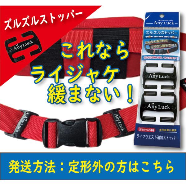 配送方法 : 定形外郵便送料「1個 200円」「2個〜4個 240円」1袋＝2個入りMade in Japan材質 :ASA（ABS樹脂より耐候性向上）ライフウエストの緩み止めウエストベルト 38mm幅専用4個装着の完璧セットは、2袋お買い...